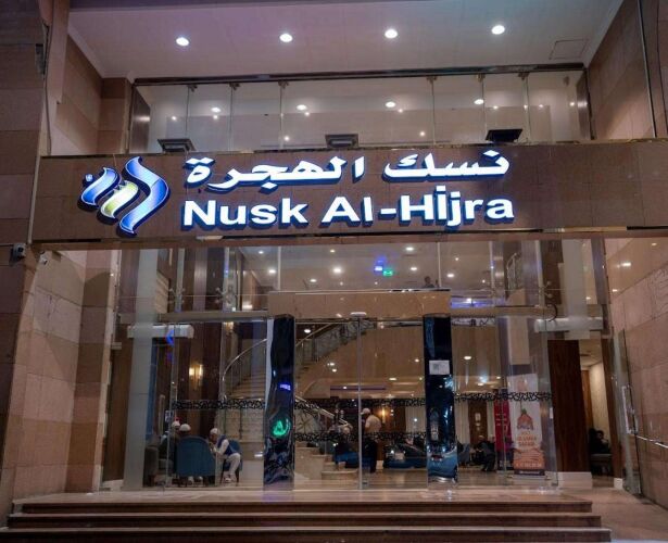 Nusk Al Hijrah Hotel - Madinah