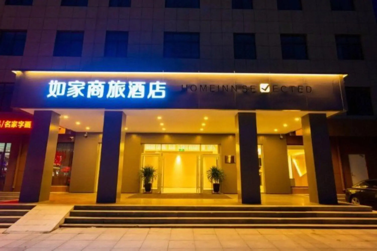 Homeinn Selected Hotel (Dongying Dongcheng Yunhe Road Food Street Municipal Government) - Dongying