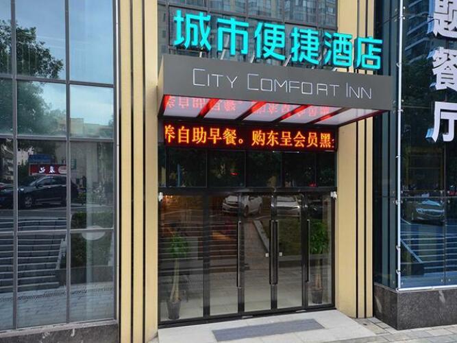 City Comfort Inn Yichang Changjiang Market - Yichang