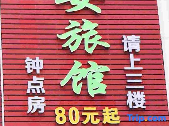 Bi'an Hostel - Zhuhai