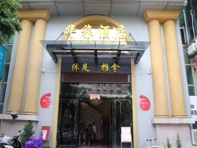 Jiangmen Hualv Hotel (Wuyi University Branch) - Jiangmen