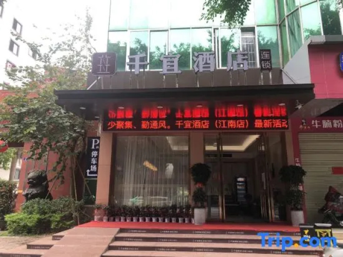 Qianyi Hotel (Yulin Jiangnan Branch) - Yulin