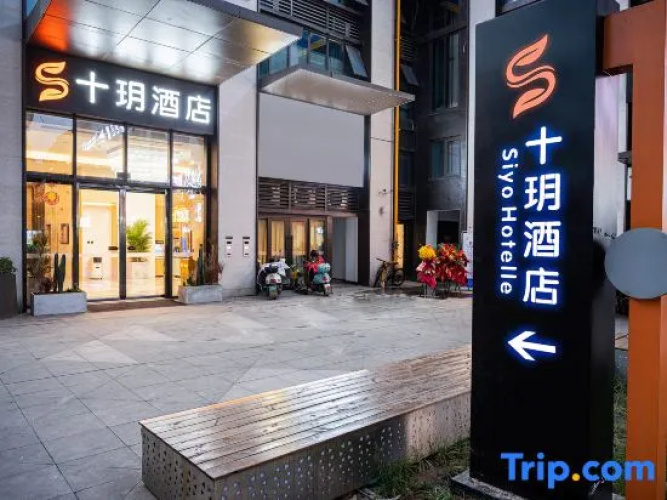 Shiyue Hotel (Original Works Of Yibin West District) - Yibin