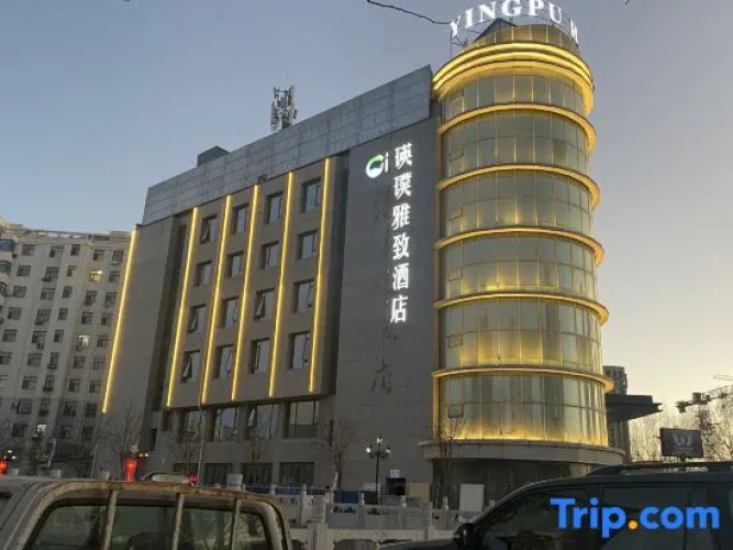 Wuhai Yingpu Yazhi Hotel - Wuhai