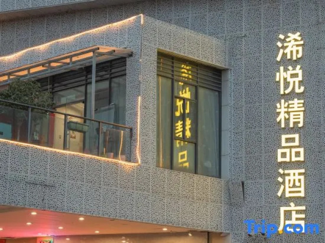 Hangzhou Yue Boutique Hotel (Longhu Zijing Tianjie Sandun Subway Station) - Hangzhou