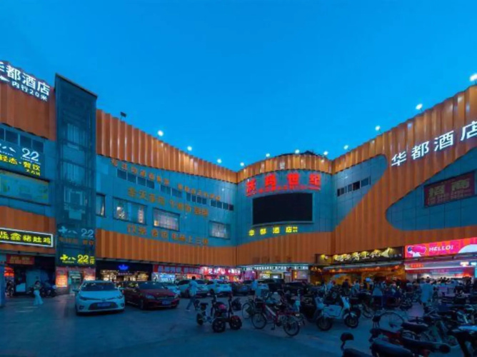 Huadu Boutique Hotel (Guangzhou Chimelong Safari Park North Gate Panyu Dashi Metro Station) - Guangzhou