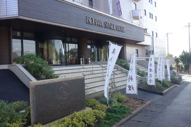 Isohara Seaside Hotel - 北茨城市