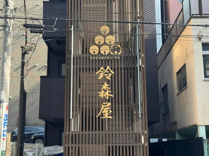 Capsulehotel Suzumoriya - Tokyo