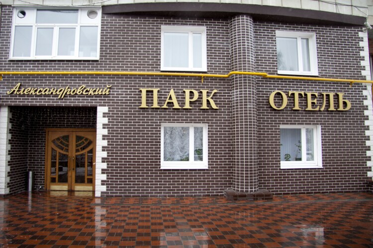 Alexandrovsky Park Hotel - Yekaterinburg