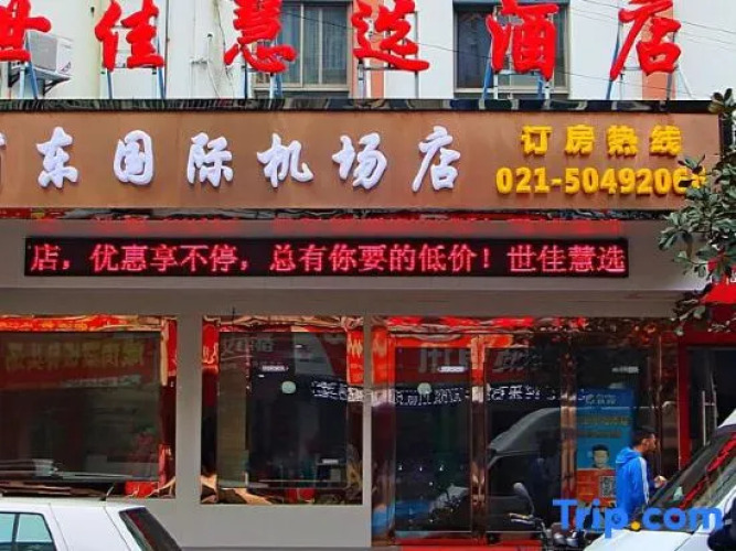 Q+ Shijia Huixuan Hotel - Shanghai