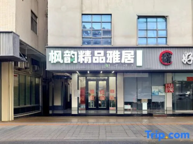 Fenglin Boutique Elegant Restaurant (Guangzhou New Baiyun International Airport) - Canton / Guangzhou