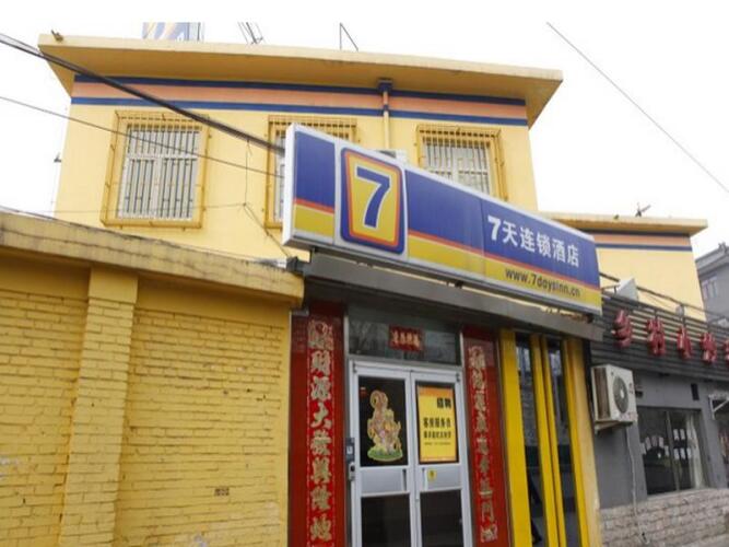 7 Days Inn Beijing Sihui East Subway Station First Branch - Beijing