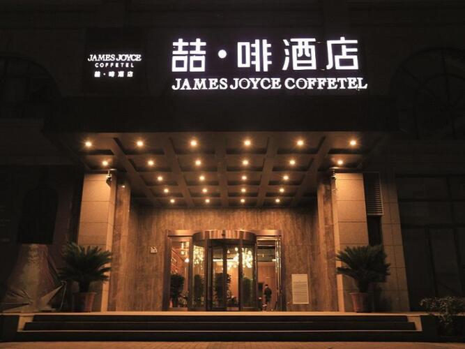 James Joyce Coffetel·anyang Text Museum - Anyang