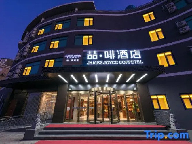James Joyce Coffetel (Universal Beijing Resort Wanshengxi Subway Station Branch) - Pékin