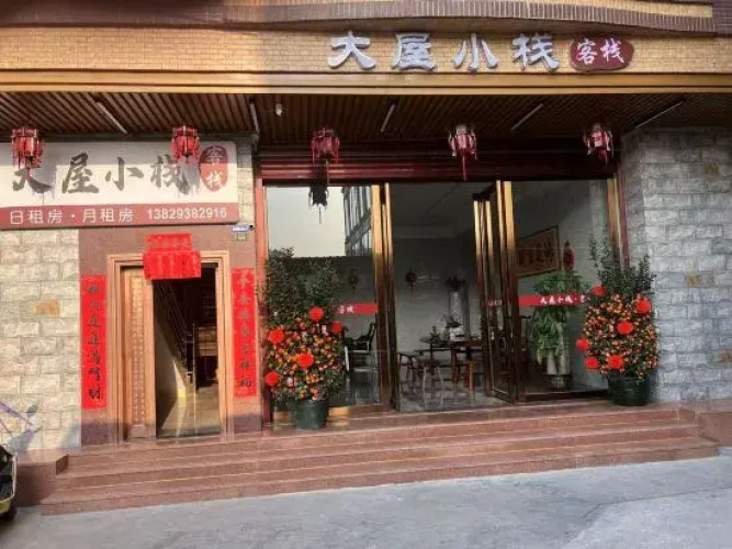 Dawu Inn - Heyuan