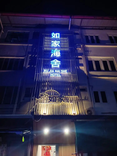 Ru Jia Hai She Hotel - Semporna