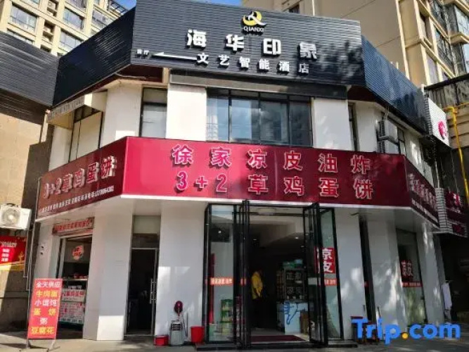 Haihua Impression Hotel - Yancheng