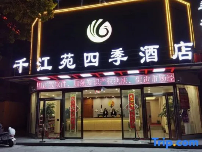 Qianjiangyuan Four Seasons Hotel (Zhumadian Central Hospital Branch) - Zhumadian