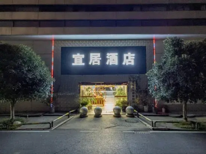 Yichun Yiju Hotel (Yichun High-speed Railway Station) - Yichun