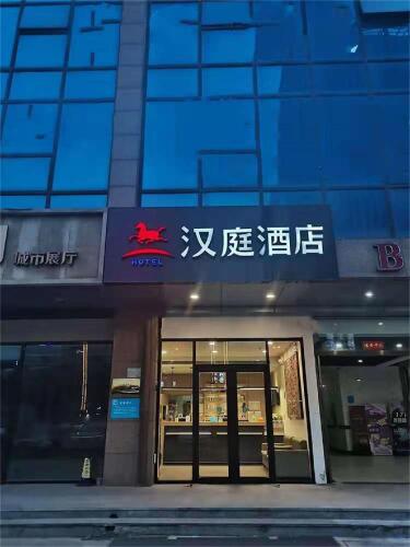 Hanting Hotel Handan Tianhong Square - Handan