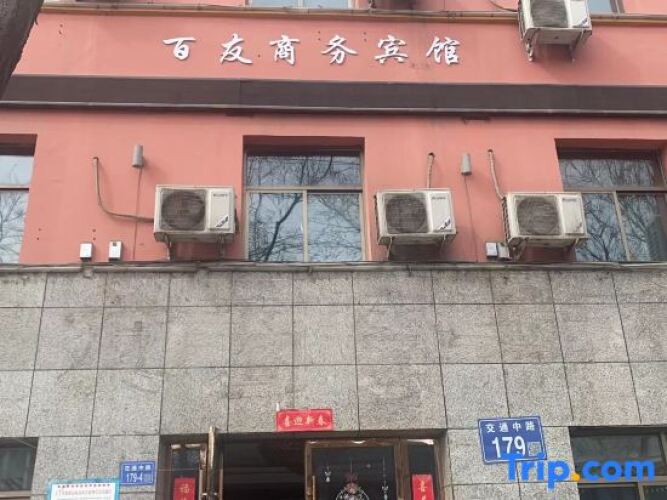 Baiyou Business Hotel - Dingxi