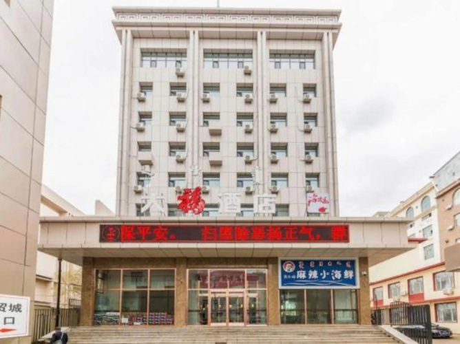 Hohhot Dafu Hotel (Train Station Xinhua Plaza Subway Station Branch) - Hohhot