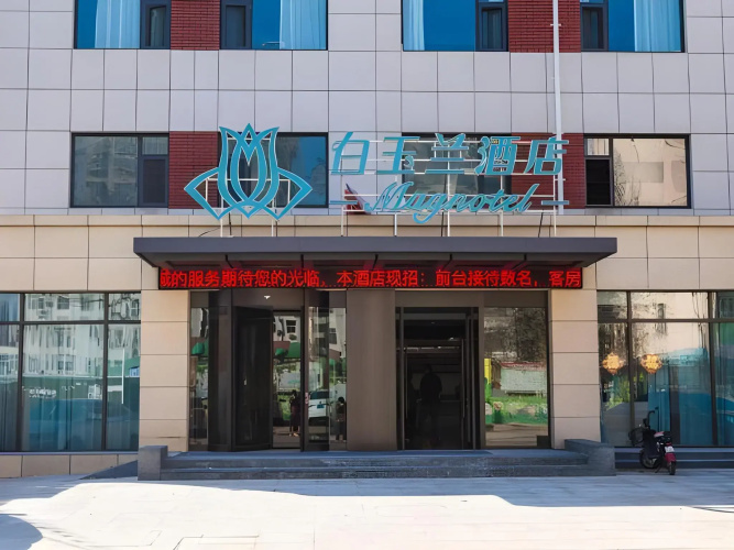 Magnotel Hotel·liaocheng Development Zone International Convention And Exhibition Center - Liaocheng