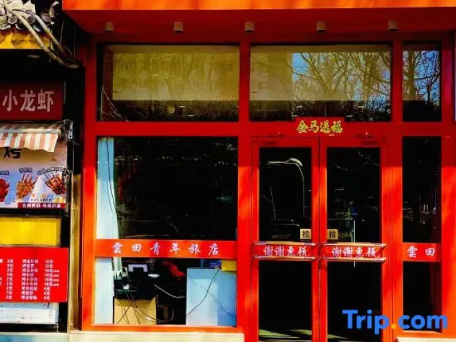 Yuntian Youth Hotel (Anzhen Hospital Branch) - Beijing