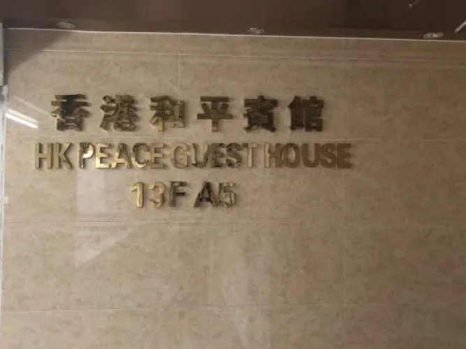 Hk Peace Guest House - Mong Kok
