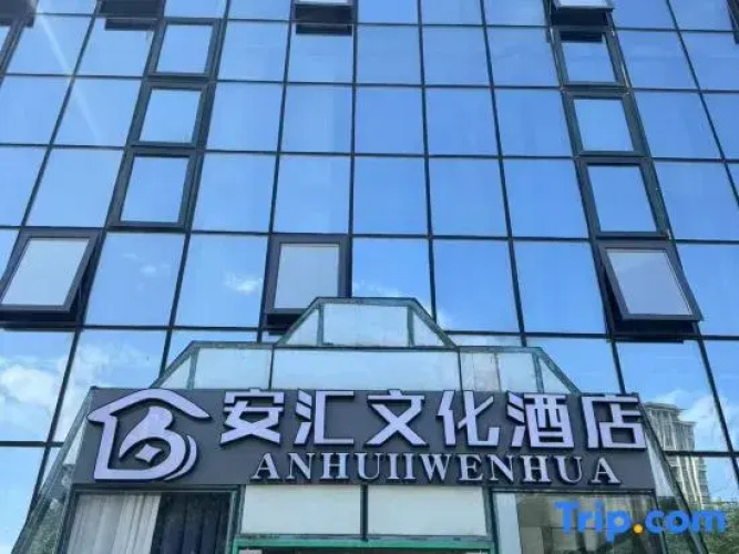 Anhui Culture Hotel (Chaoyang High-speed Railway Station Vientiane Branch) - 