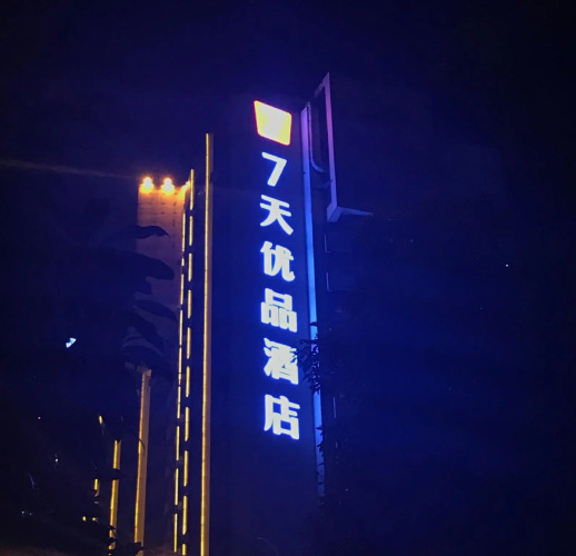 7 Days Premium Changsha Wuyi Plaza Metro Station - Changsha