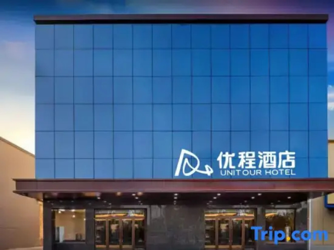 Youcheng Hotel (Taiyuan South Railway Station Wusu Airport Branch) - Jinzhong