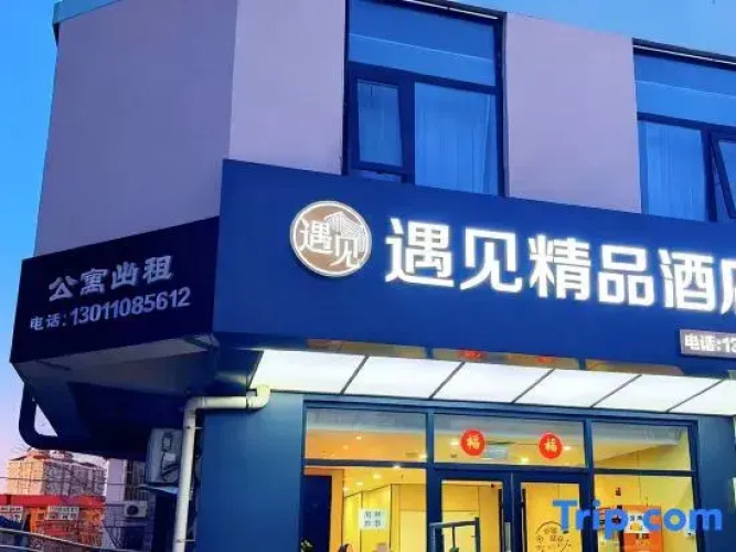 Meet Boutique Hotel (Beijing Tongzhou Wanda Plaza Baliqiao Subway Station) - Beijing