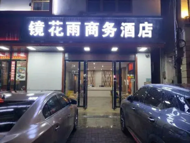 Jinghuayu Business Hotel (Haikou Meilan Airport) - Haikou