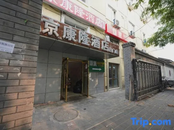 Jingkanglong Hotel (West Gate Of Communication University Of China) - Beijing