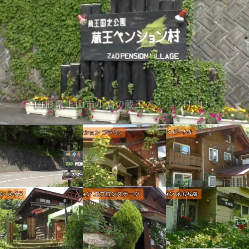 Pension Swiss - Yamagata