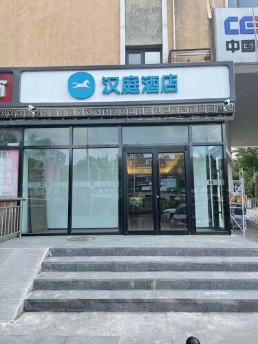 Hanting Hotel Beijing Communication Universit - Tongzhou