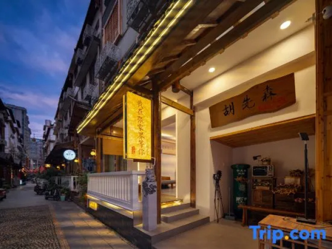Instant • Audiovisual Homestay (Tianmen Mountain Cableway Station Branch) - Zhangjiajie