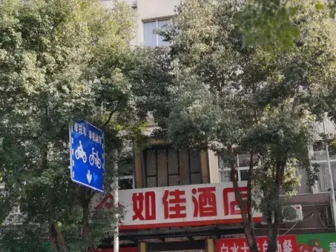 Tongren Rujia Hotel - Tongren