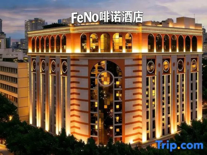 Guangzhou Fino Design Hotel (Beijing Road Pedestrian Street Guangzhou First People's Hospital) - 廣州市