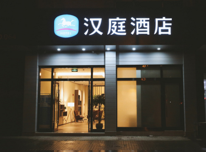 Hanting Hotel Ningbo Zhenhaizhuang Vanke Plaza - Ningbo