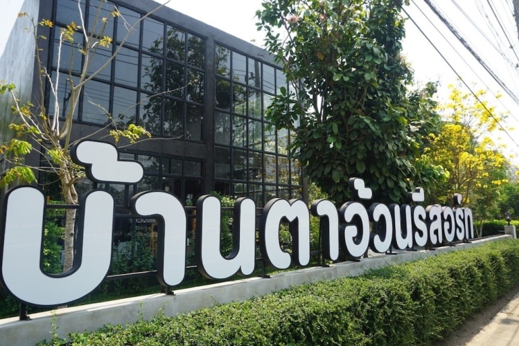 Baan Ta Auan Resort - Wiang Pa Pao District