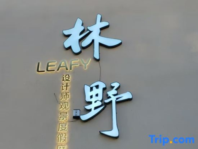 Linye·leafy Designer Viewing Resort Courtyard (Lijiang Ancient Town Branch) - Lijiang