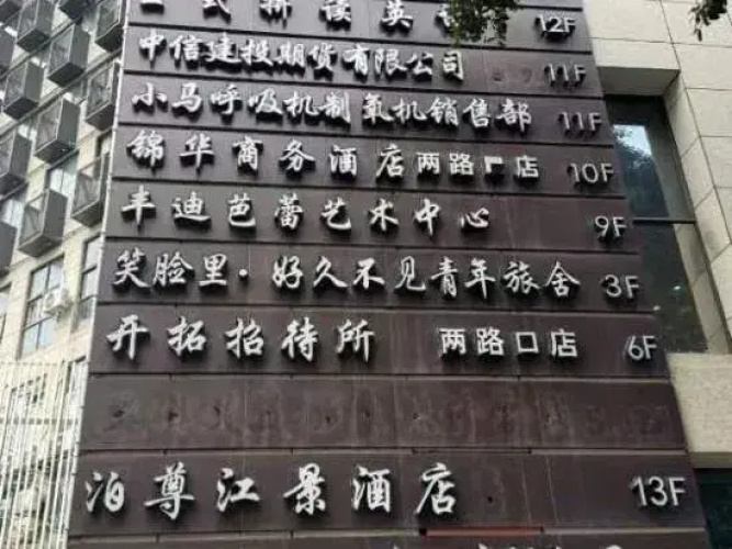 Smiley's Long Time No See Hostel (Chongqing Crown Grand Escalator Lianglukou Metro Station Branch） - Chongqing