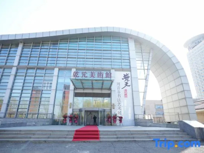 Changchun International Conference & Exhibition Center - Changchun