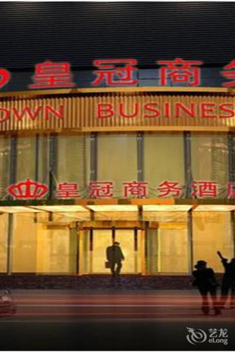 Huangguan Business Hotel - Xinyang