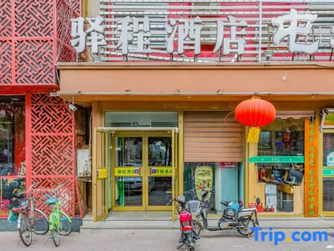 Yucheng Hotel (Beijing Tongzhou Dongzhimen Hospital) - Pékin