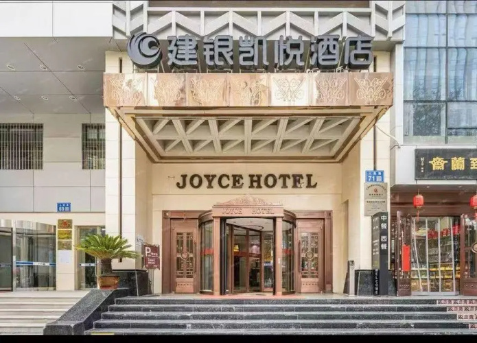 Joyce Hotel - Baiyin