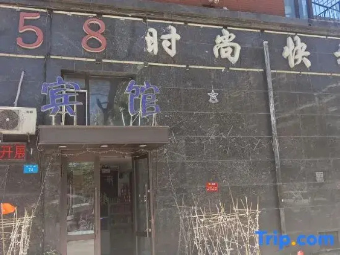 Mudanjiang 858 Fashion Express Hotel - Mudanjiang