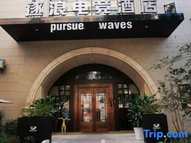Pursue Waves E-sports Hotel (Pujiang) - Shanghai